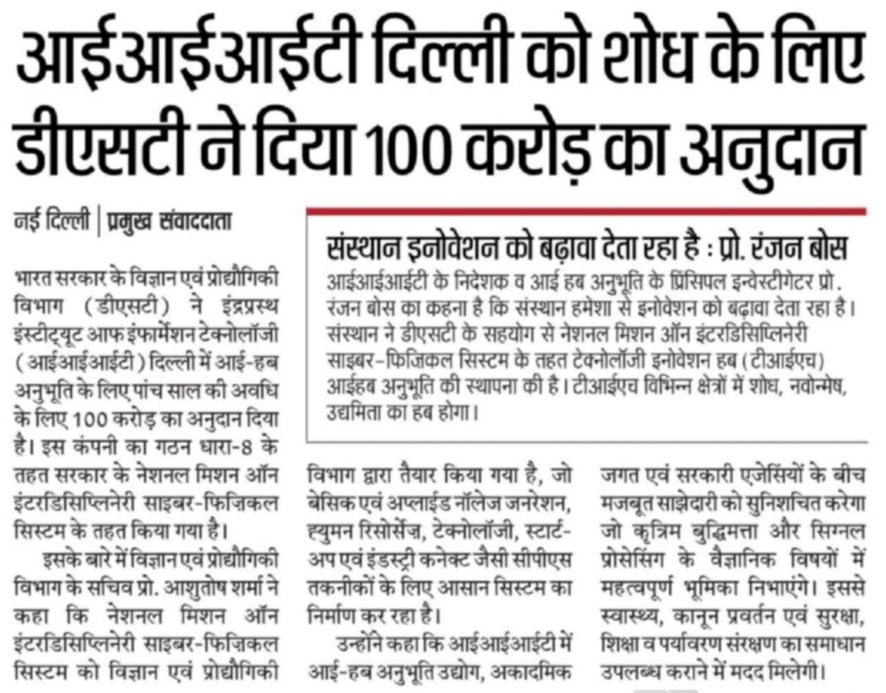 Media Coverage | IIIT-Delhi